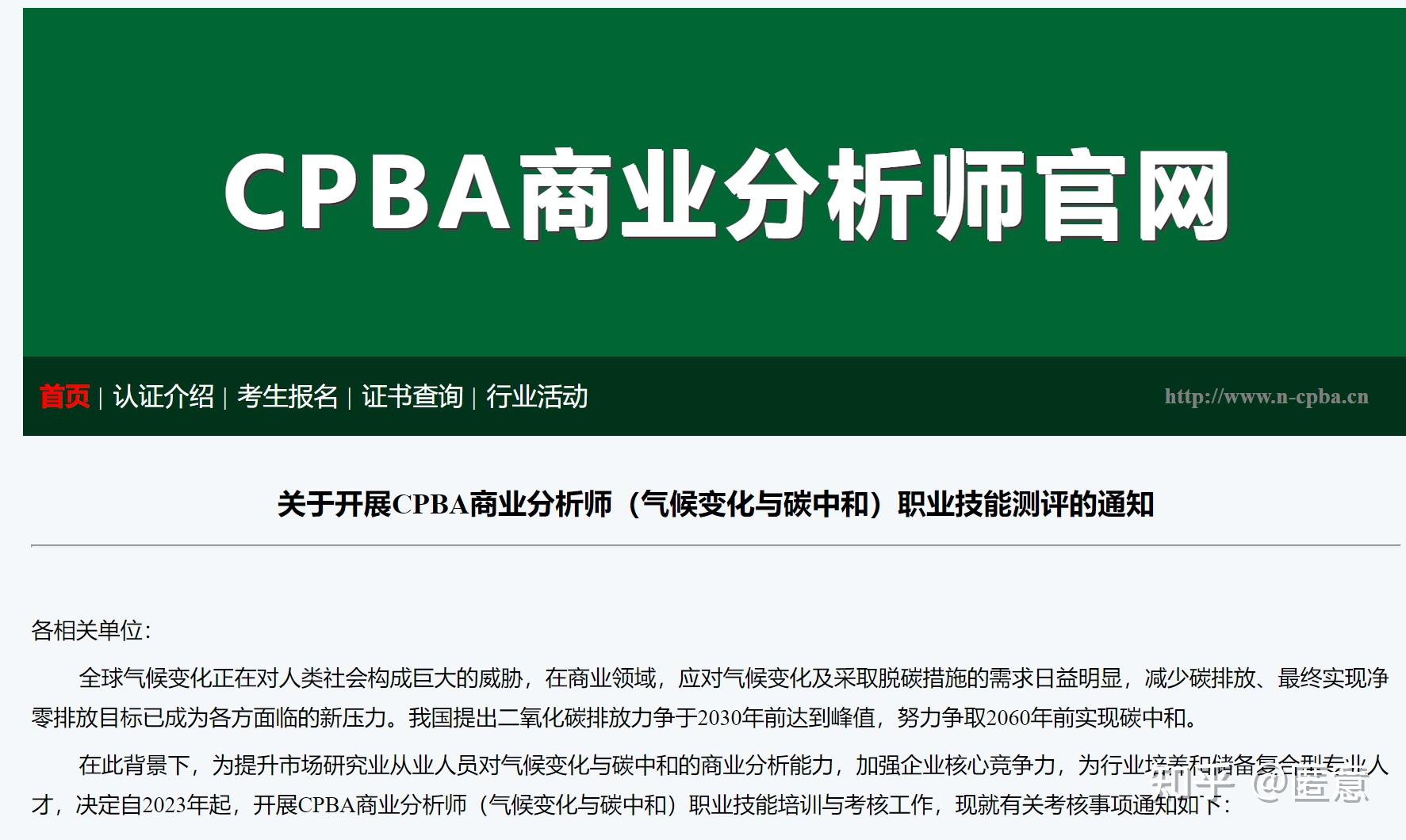 入局双碳考证指南|如何高效拿下CPBA（气候变化与碳中和）证书？ - 知乎