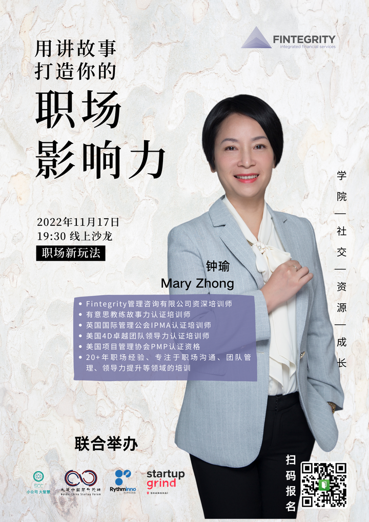11月17日,线上沙龙:用讲故事打造你的职场影响力 知乎