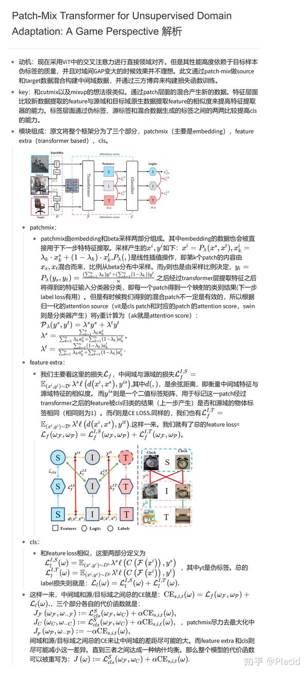 论文浅析：Patch-Mix Transformer for Unsupervised Domain Adaptation: A Game Perspective - 知乎