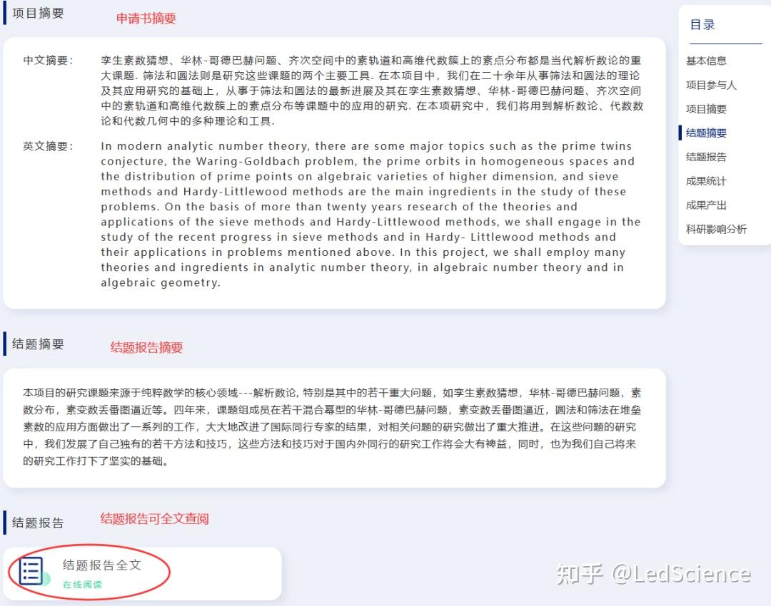 基金委：NSFC项目结题报告将面向社会全文公布! - 知乎