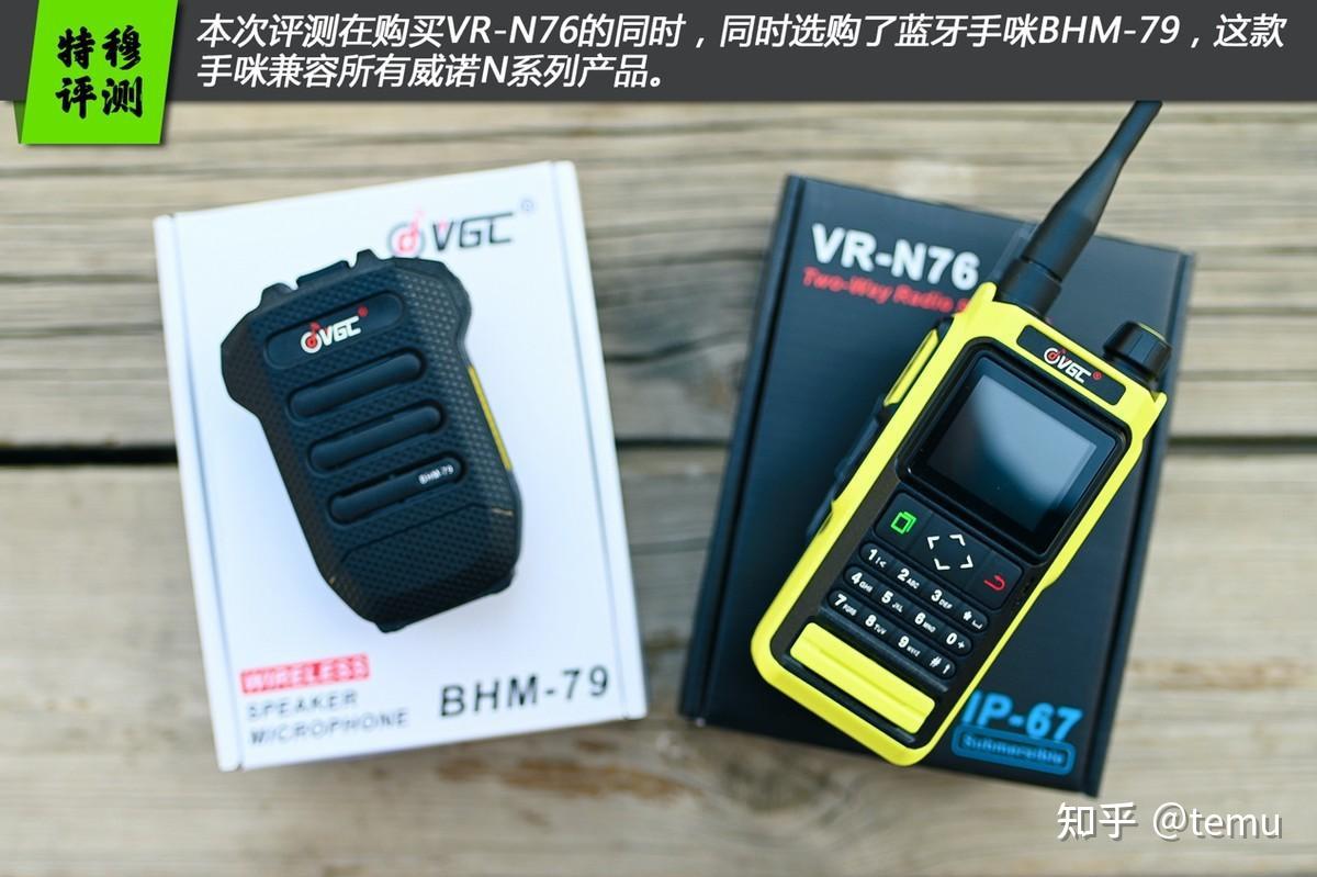自驾摩旅神器 UV双段全网通对讲机威诺VR-N76首测 - 知乎