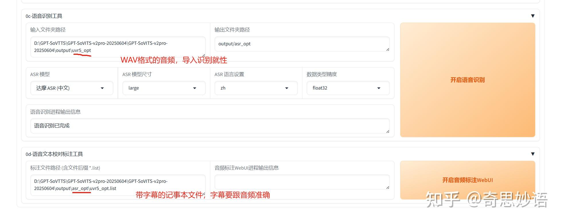 GPT-SoVITS使用指南 最好用的TTS，3秒语音克隆 - 知乎