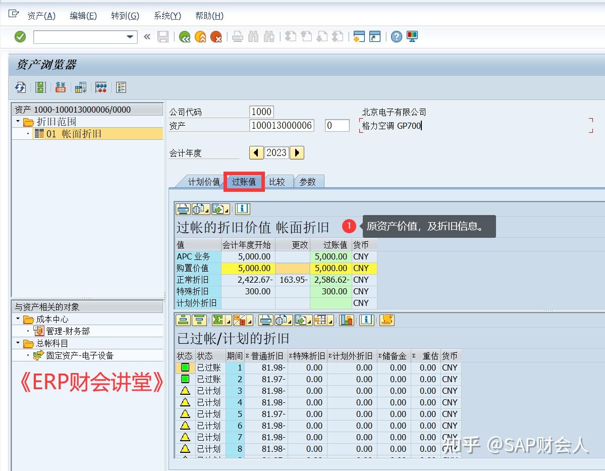 SAP软件 资产类别调整 - 知乎