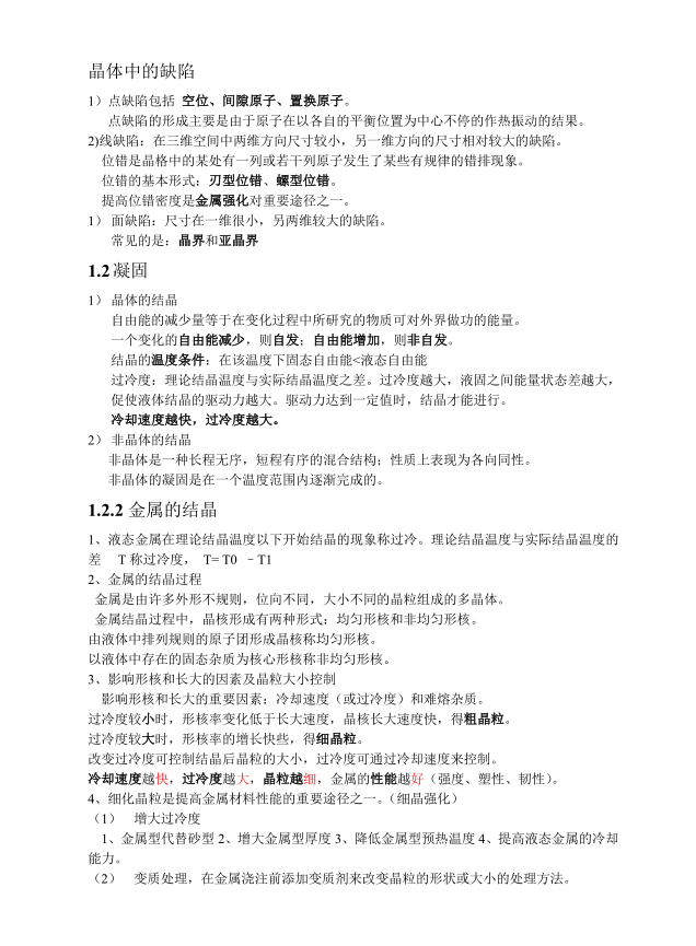 工程材料期末复习资料：重点总结题库（含答案详解），助你一天复习工程材料，高分通过期末不挂科！ 知乎 