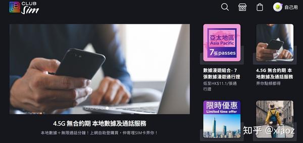 香港ClubSim手机卡：购买经验与使用技巧分享 - 知乎
