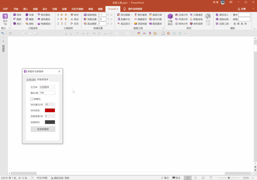 论文插图PPT一键搞定？ThreeD插件 v10 功能简介 - 知乎