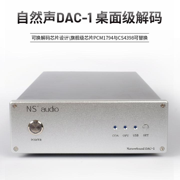 自然声DAC-1解码换运放升级记—差距非常明显，玄学的胜利 - 知乎