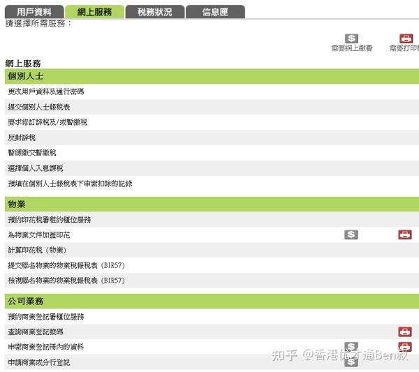 【首次报税人士必看】香港薪俸税(个人所得税)报税指南 知乎