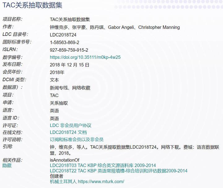 TacRed数据集中文介绍，编号LDC2018T24 - 知乎