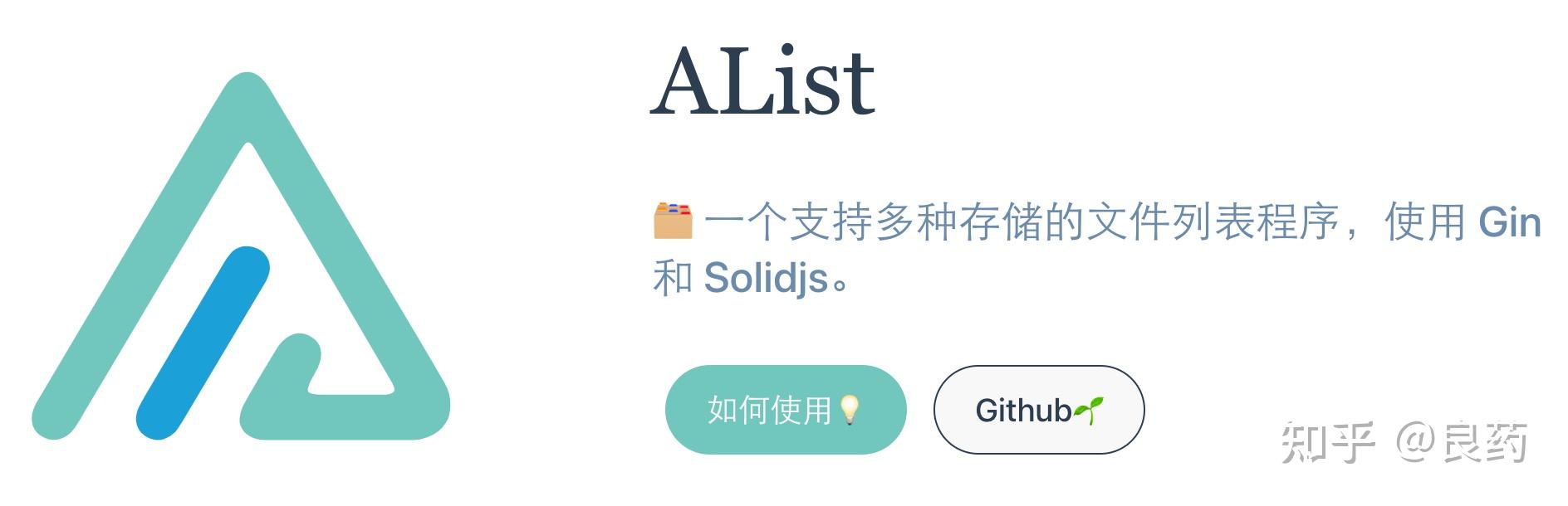 介绍一款网盘神器：AList - 知乎