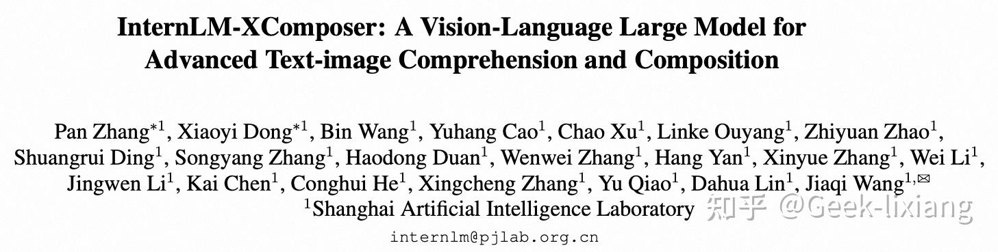 23年 InternLM-XComposer 多模态大模型 多项benchmark上sota 轻量化 7B参数 很好的图文组合能力 - 知乎