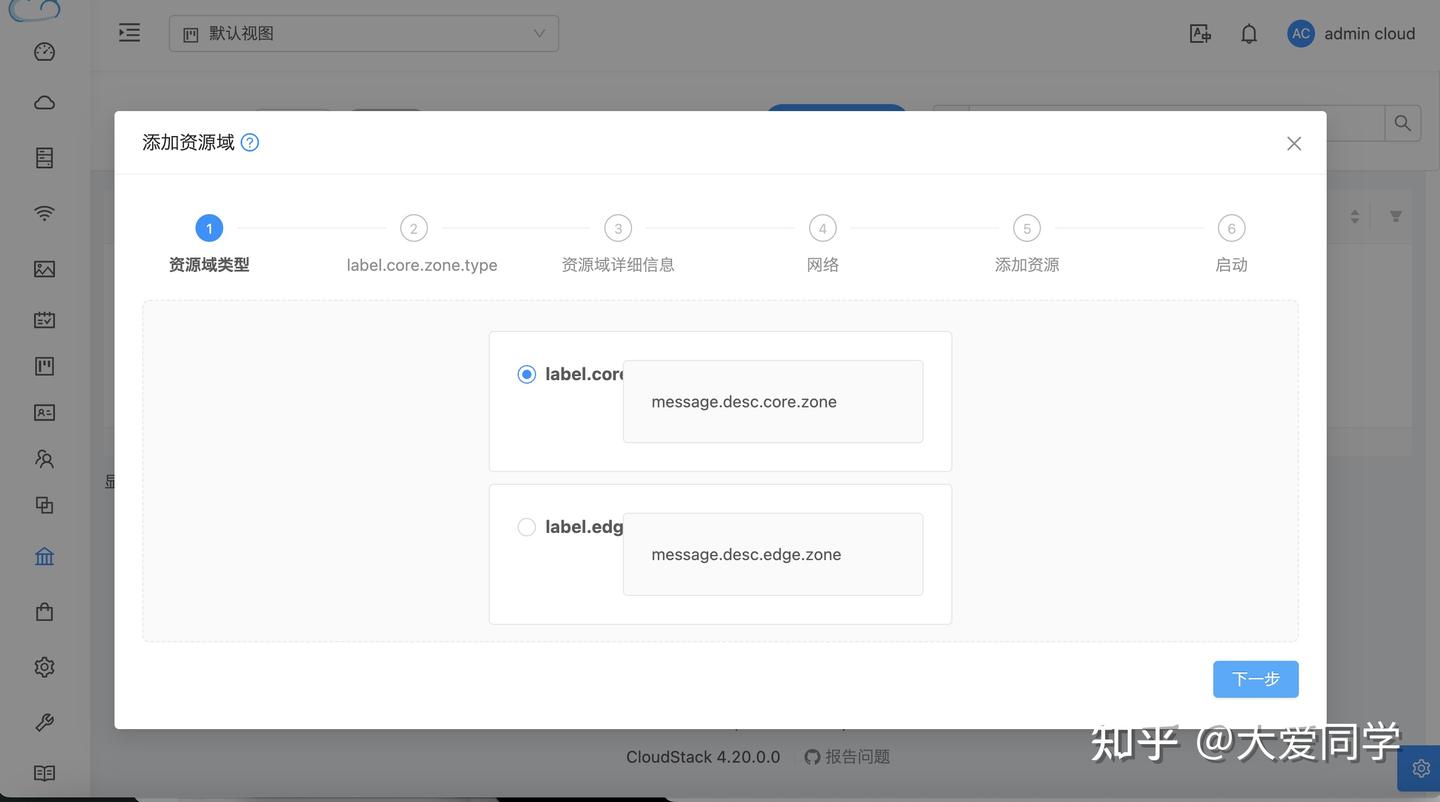 Cloudstack4.20.0版无脑部署教程 - 知乎