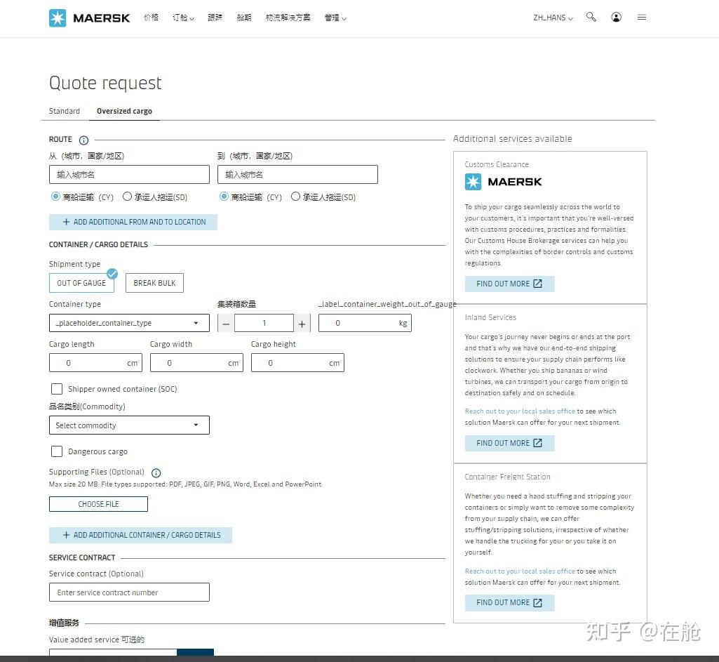如何通过线上获取MSK（马士基）电商舱位 - 知乎