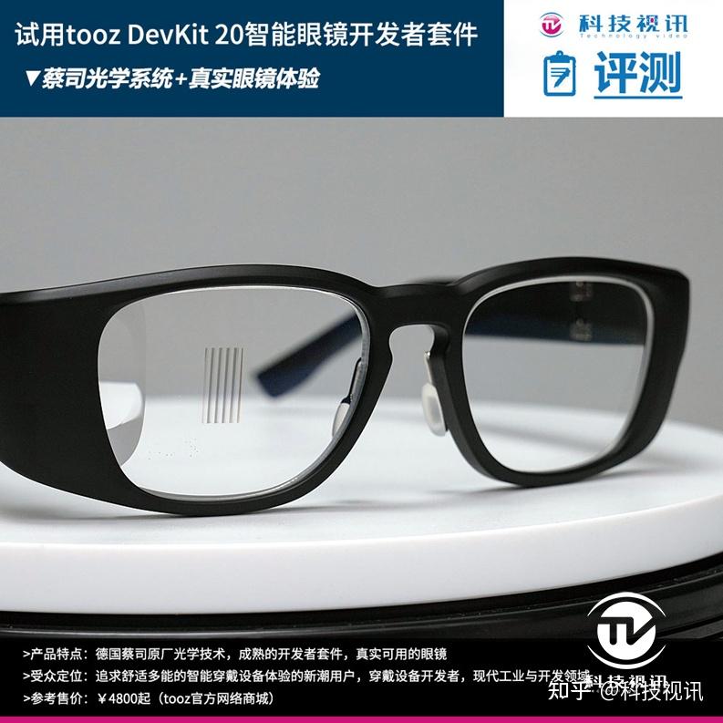 “视”见精彩，tooz智能眼镜深度测评 - 知乎