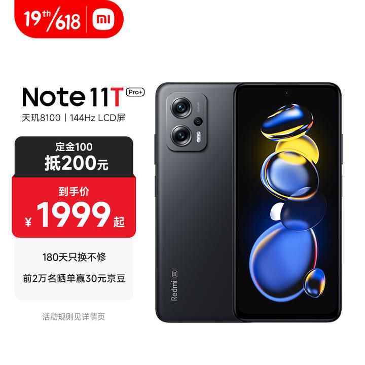 红米 Note 11T Pro和红米 Note 11T Pro+有哪些区别，选哪个？