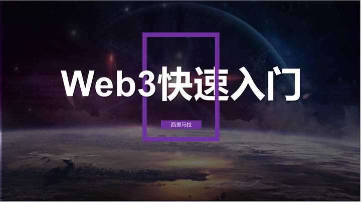 全网最全最具实操性的web3入门笔记 - 知乎