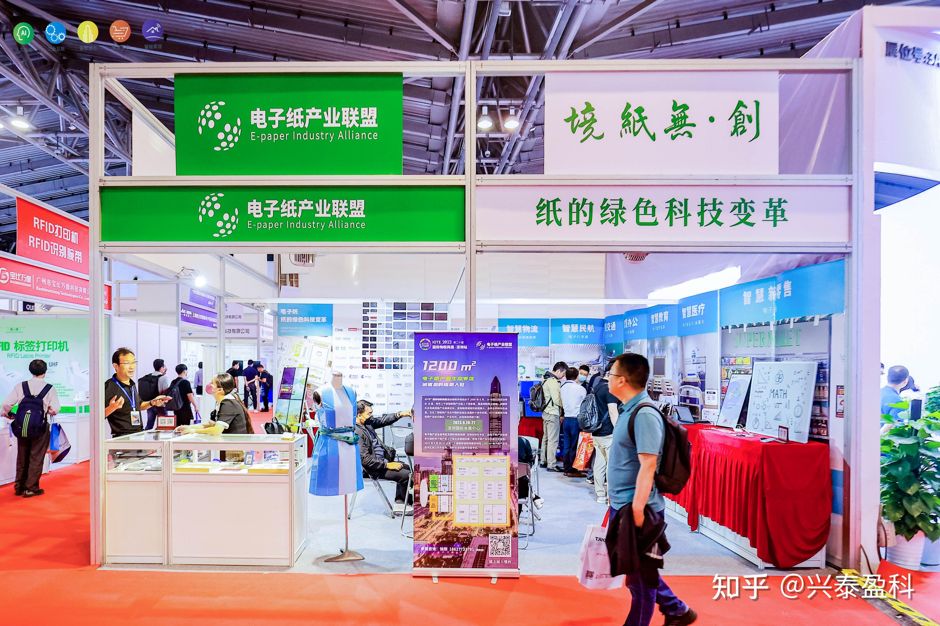 助力数字经济底座构建！兴泰科技电子纸应用产品亮相第十九届IOTE - 知乎
