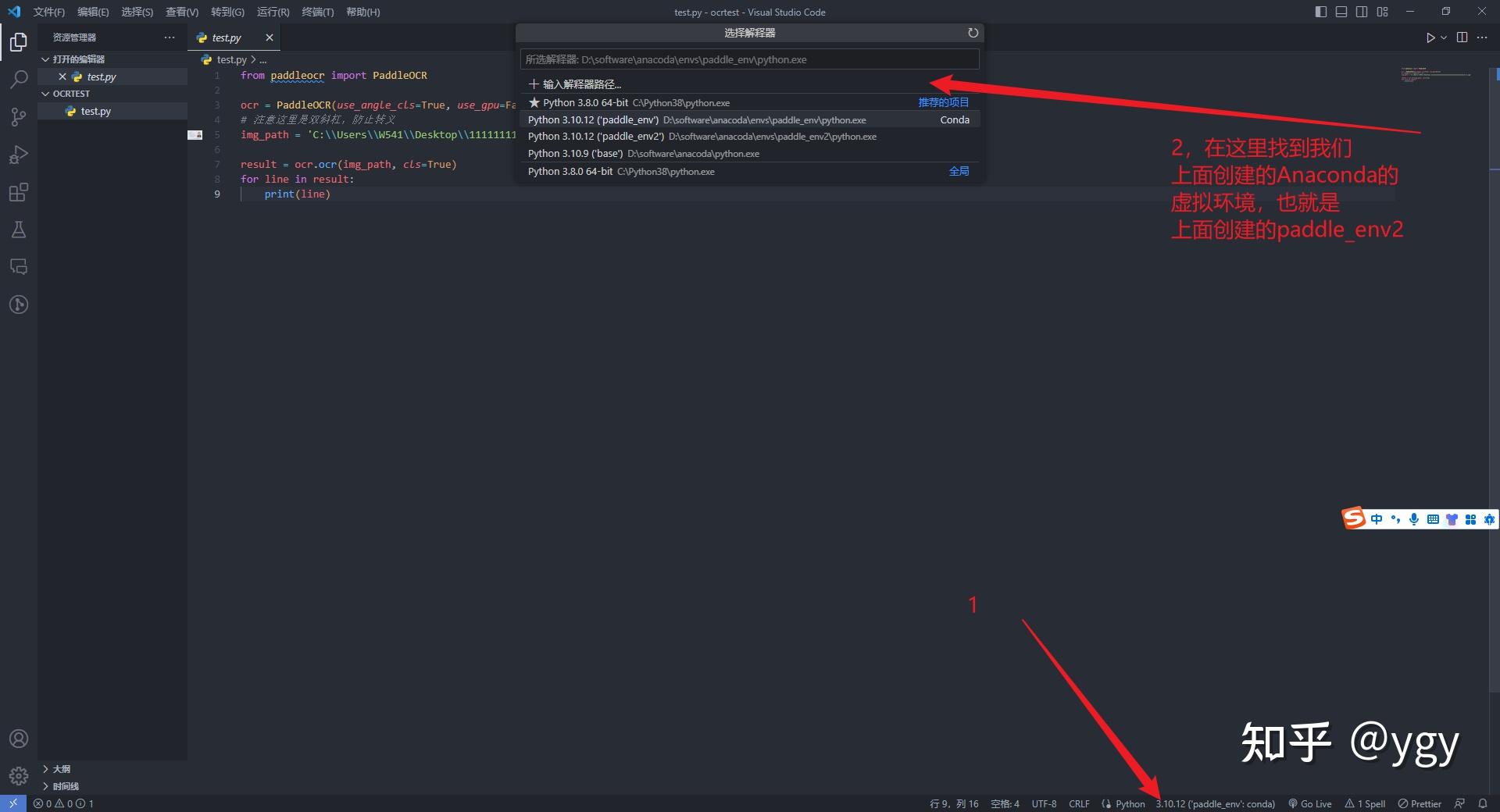 PaddleOCR在windows中的使用 - 知乎