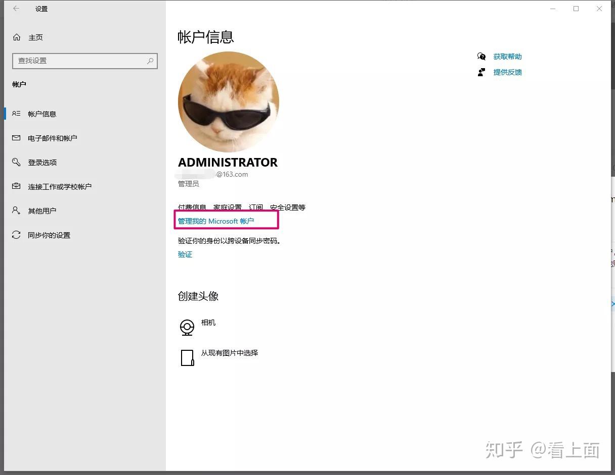 win10系统的admin账号如何更换微软账户？ - 知乎