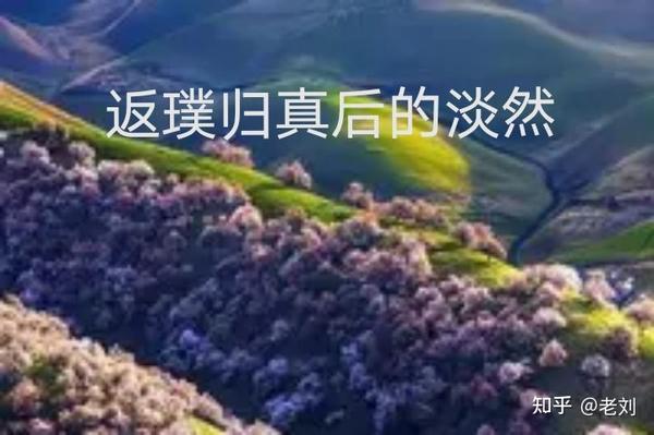 你所认为的人生三种境界是什么?能否用诗词句子来表达? 知乎