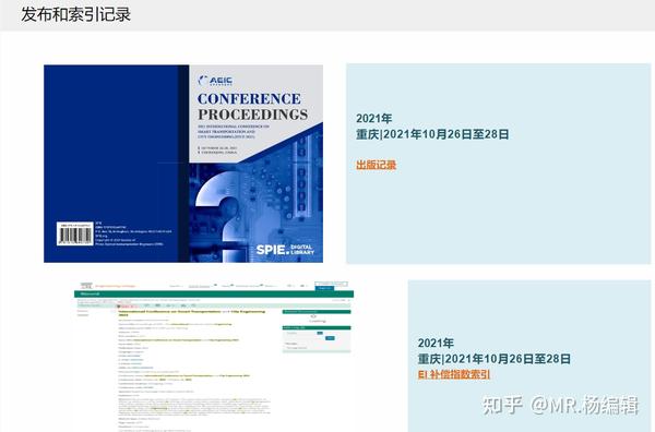 智慧城市交通与城市建筑工程类EI国际学术会议(STCE 2022)推荐 - 知乎