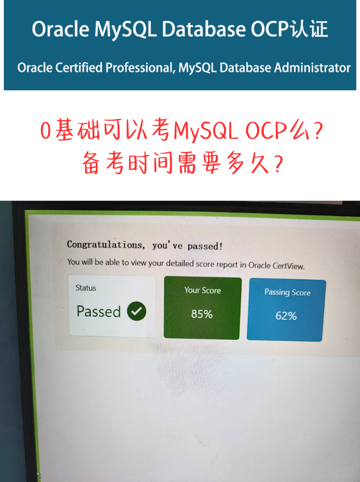 0基础可以考MySQL OCP么？备考时间需要多久？ - 知乎