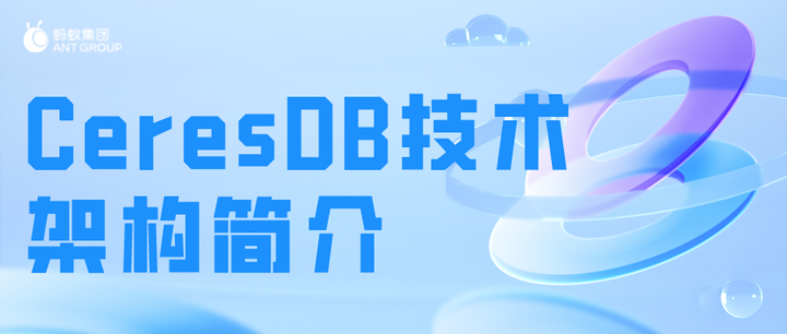 Ceresdb 技术架构简介 知乎