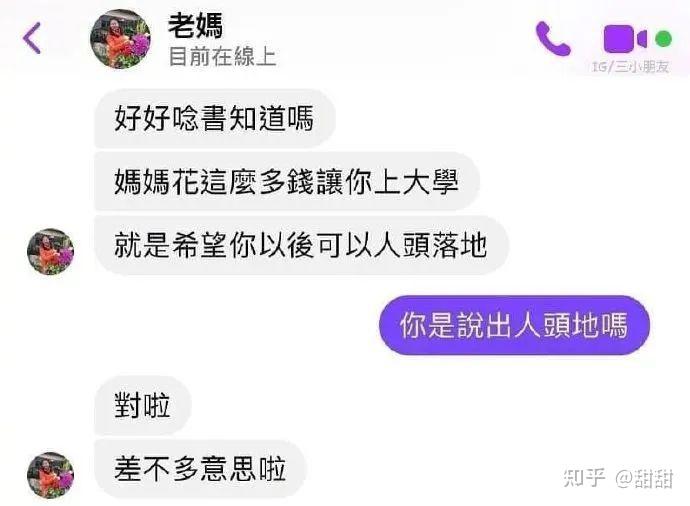 分享搞笑对话~ 知乎