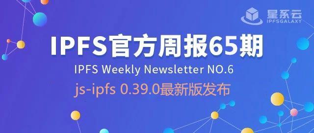 IPFS官方周报65期 | js-ipfs 0.39.0最新版发布 - 知乎