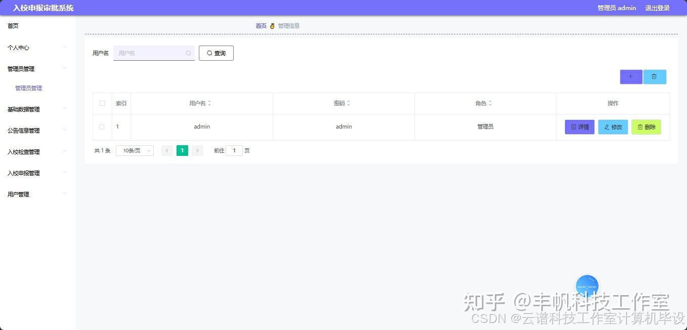【java计算机毕设】入校申报审批系统mysql Springboot Vue Maven项目设计源码文档 寒暑假作业小组设计 知乎