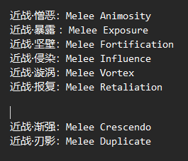 星际战甲warframe最新近战赋能中英文对照wm查询价格 - 知乎