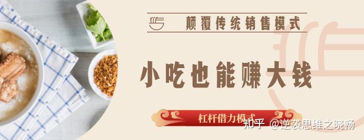 杠杆借力营销模式：臭豆腐如何通过杠杆借力，创造百万财富神话 知乎
