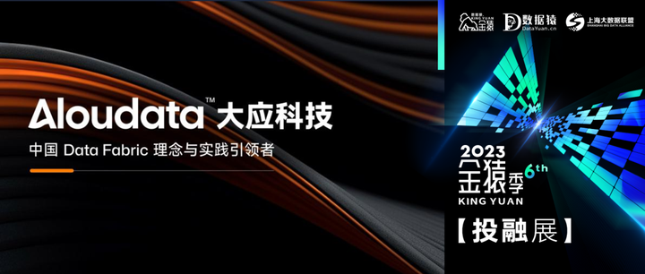 【金猿投融展】Aloudata大应科技——自动化数据管理软件提供商，中国 Data Fabric 理念与实践引领者 - 知乎