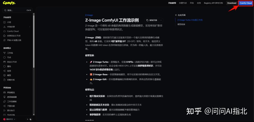 阿里通义 Z-Image-Turbo 本地 ComfyUI 部署教程 - 知乎