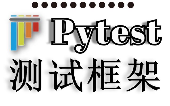 三、Pytest自动化测试框架 —Pytest的基本使用（二） - 知乎