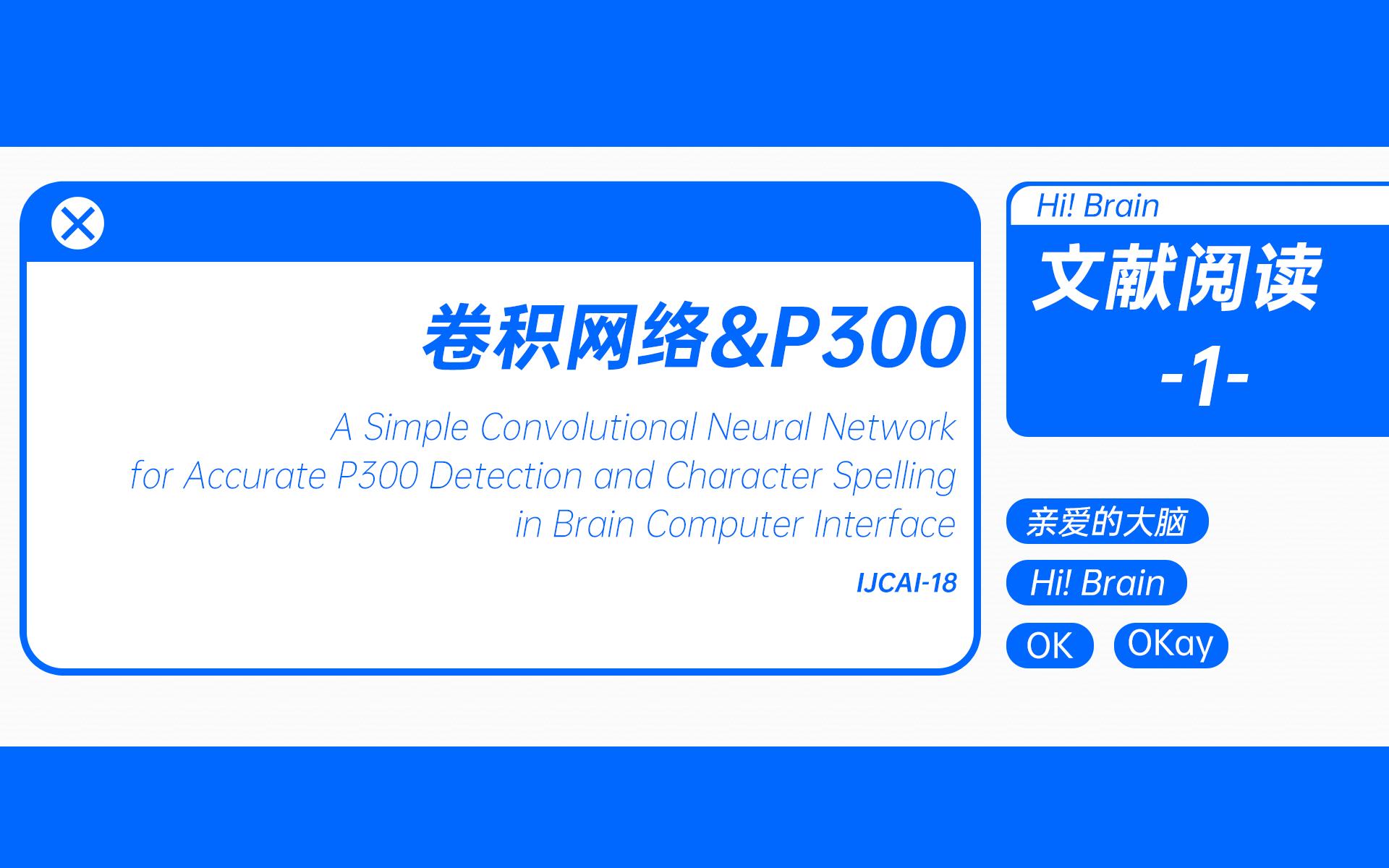 P300检测：一种简单的神经网络 - 知乎