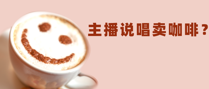 《T97咖啡直播间火出圈！网友：“太上头，我出不来了”》 - 知乎