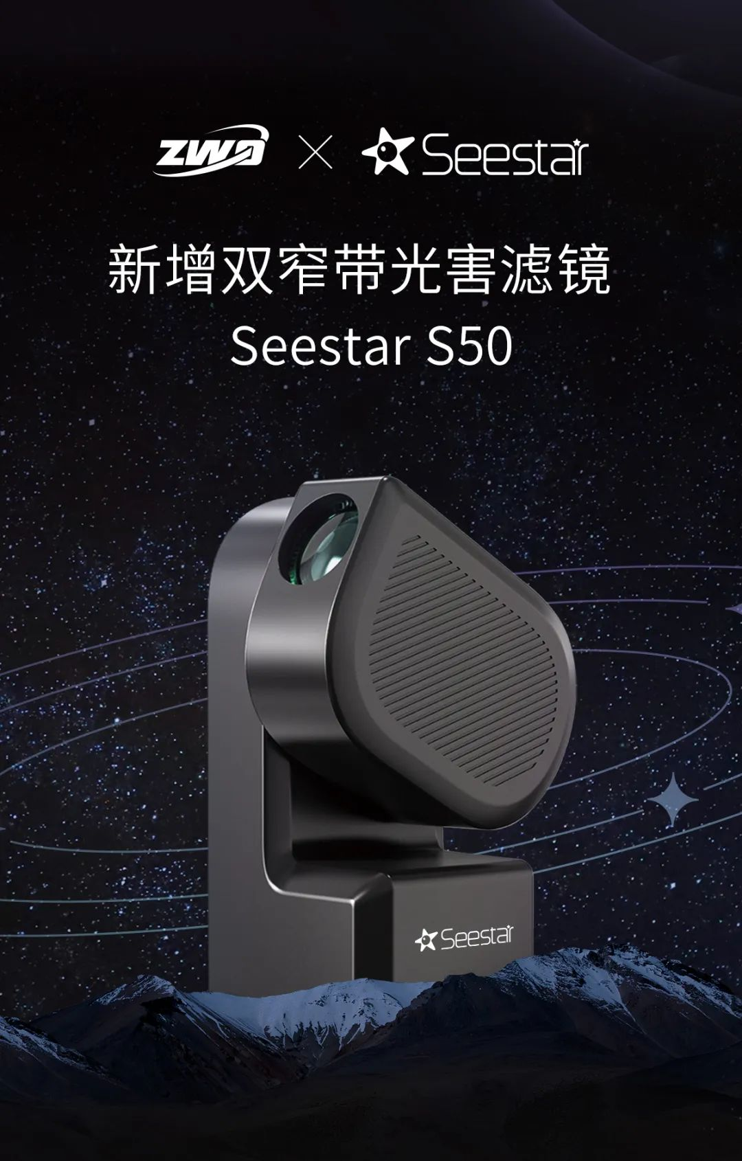 重要通知 | Seestar S50 新增双窄带光害滤镜 - 知乎