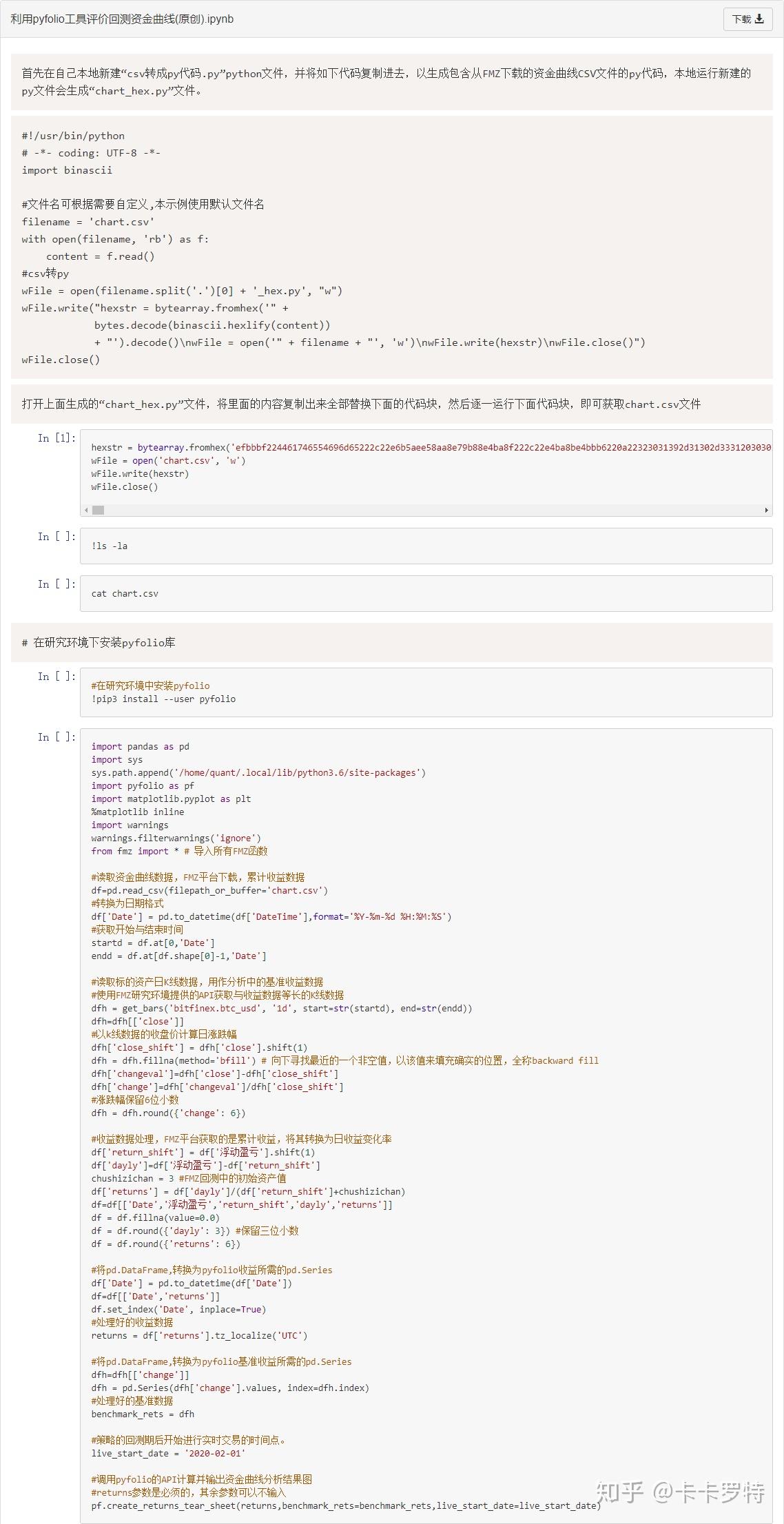利用pyfolio工具评价回测资金曲线 - 知乎