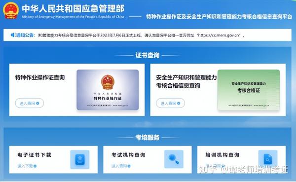 特种作业操作证查询平台于2023年7月6日正式上线，查询网址已更新，具体查询方式如下！！！ - 知乎