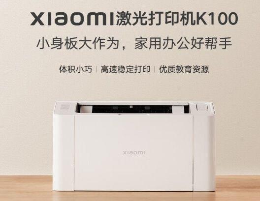 小米激光打印一体机 K100黑白激光WiFi打印机到底怎么样？ - 知乎