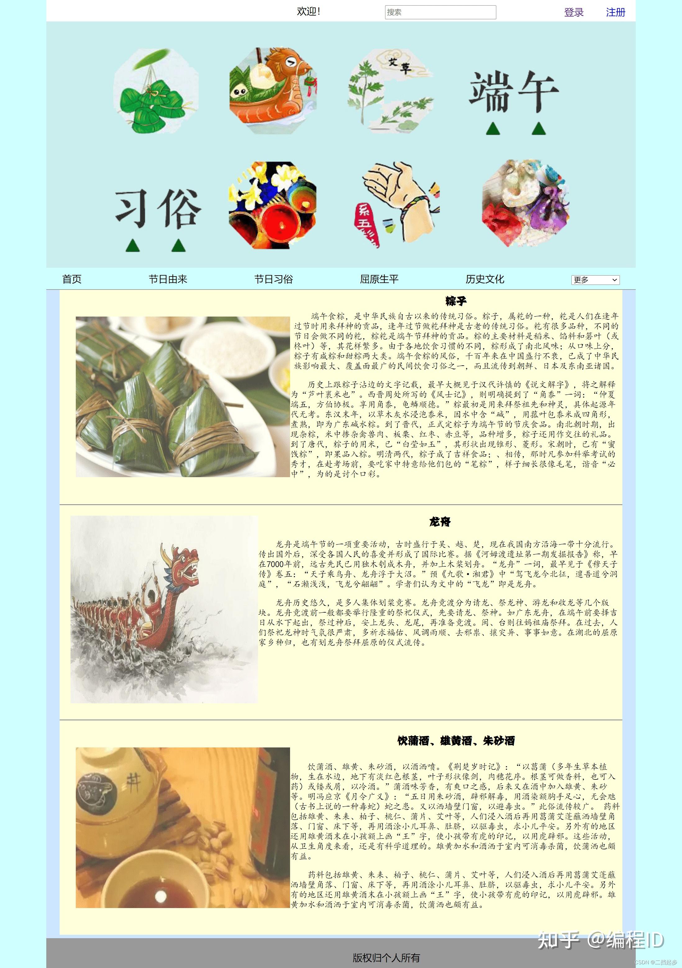 制作一个简单HTML传统端午节日网页（HTML+CSS）7页 带报告 - 知乎