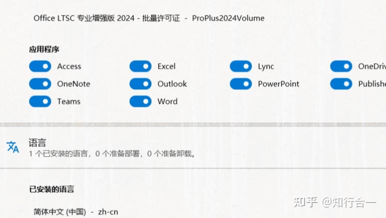 office 2024激活安装使用（免费） - 知乎