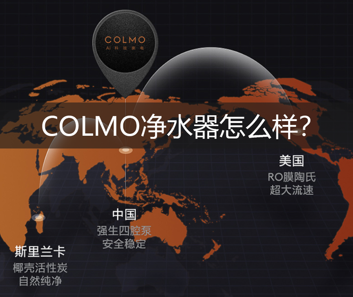 2022年 美的高端品牌COLMO主流净水器盘点，COLMO净水器怎么样？十年长效滤芯真的靠谱吗？ - 知乎
