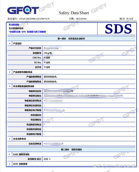 MSDS制作 MSDS报告 MSDS办理 - 知乎