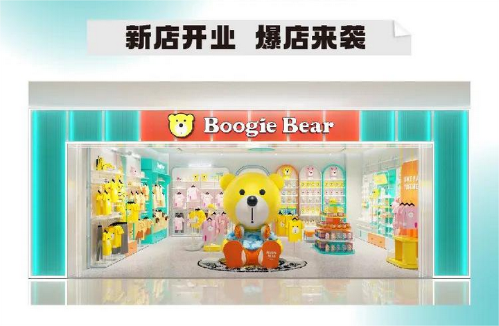BOOGIE BEAR卜吉熊全国多店齐开，掀起高萌IP新势力！ - 知乎