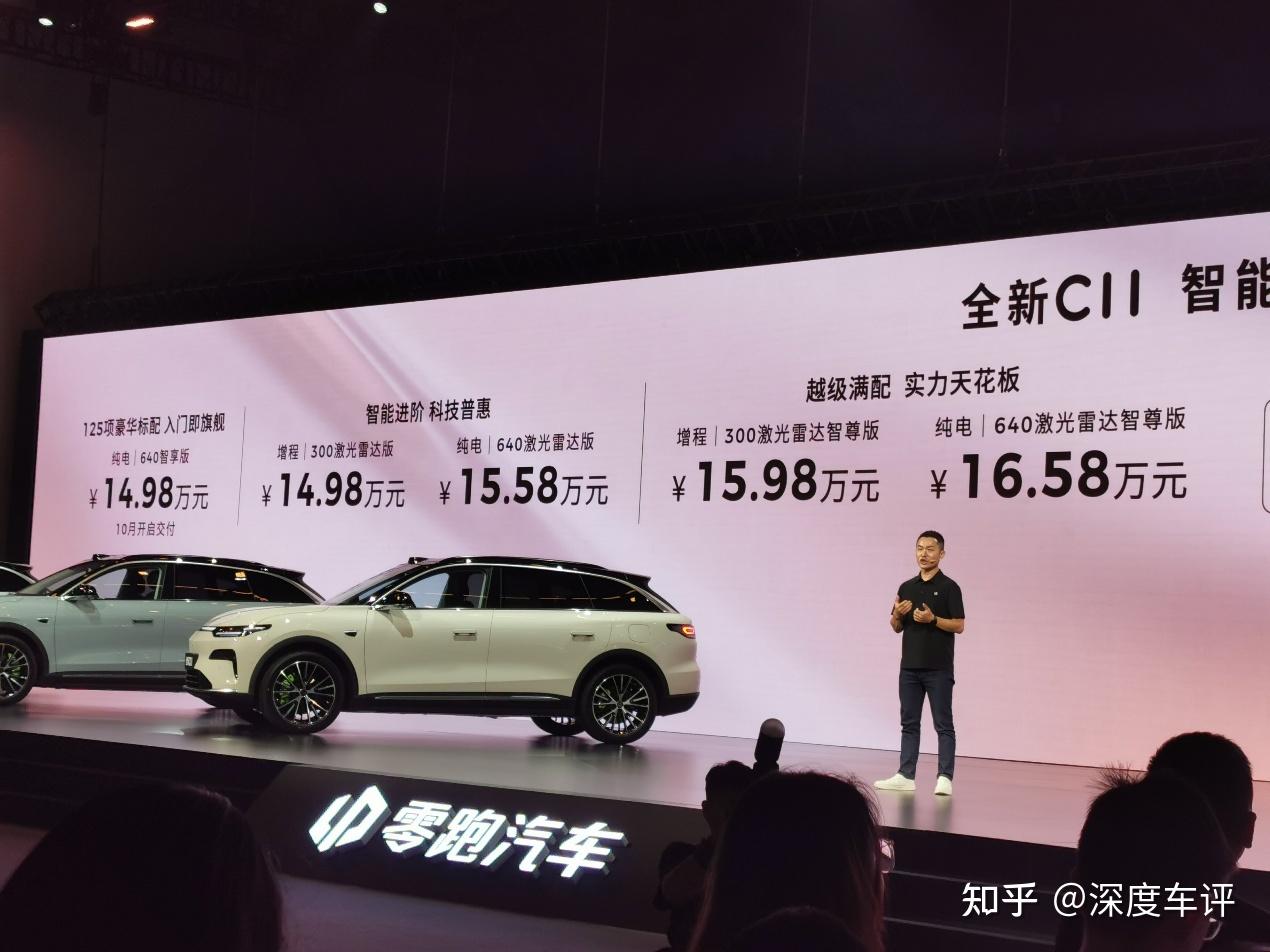 零跑新C11上市，14.98万元起售，纯电版加长30mm - 知乎