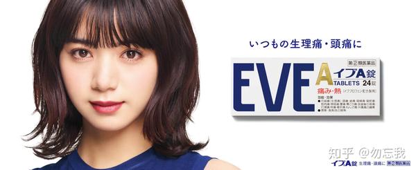 EVE A止疼药6款之详细解说│目前最管用的No.1是它！ - 知乎