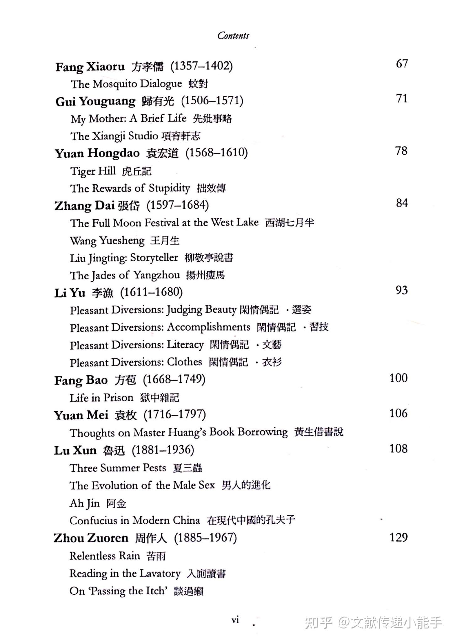 古今散文英译集,英译本,英文版,卜立德译, The Chinese Essay trans by David E. Pollard 2000 - 知乎