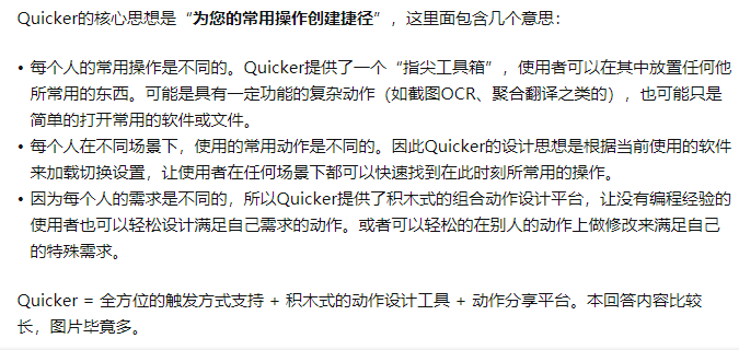 强大的效率神器推荐——Quicker - 知乎